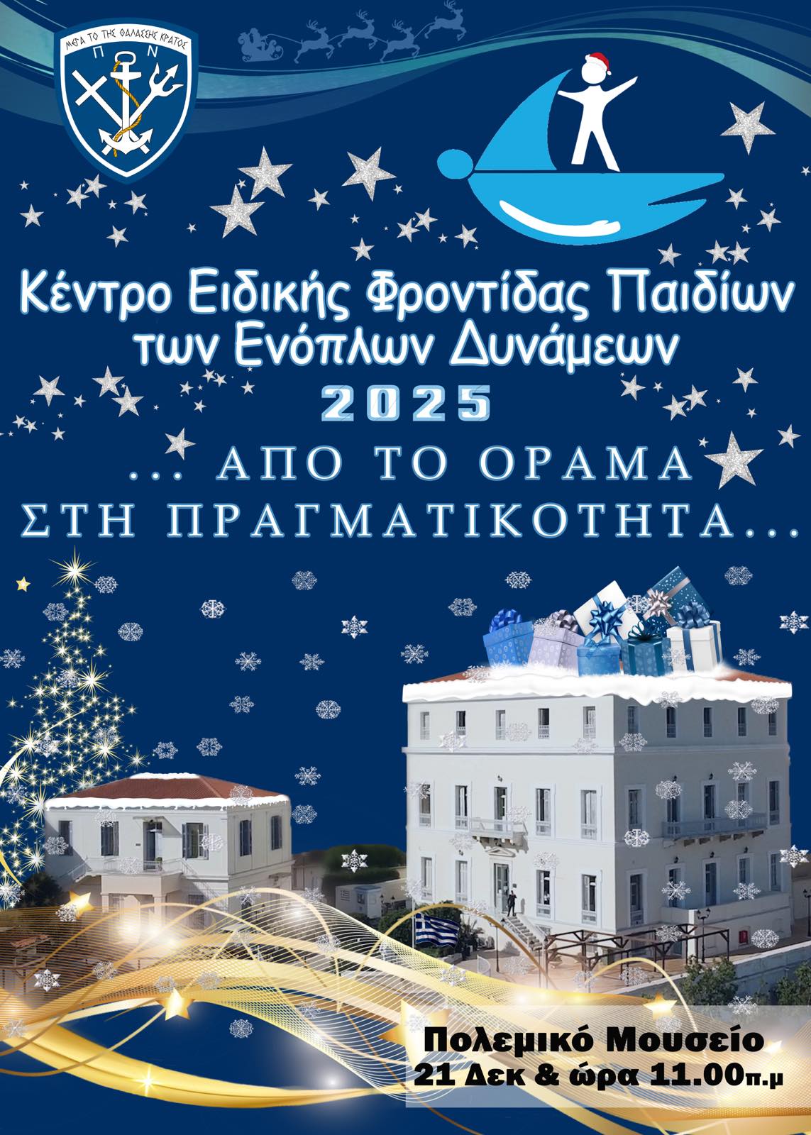 ΝΝΑ - Ναυτικό Νοσοκομείο Αθηνών